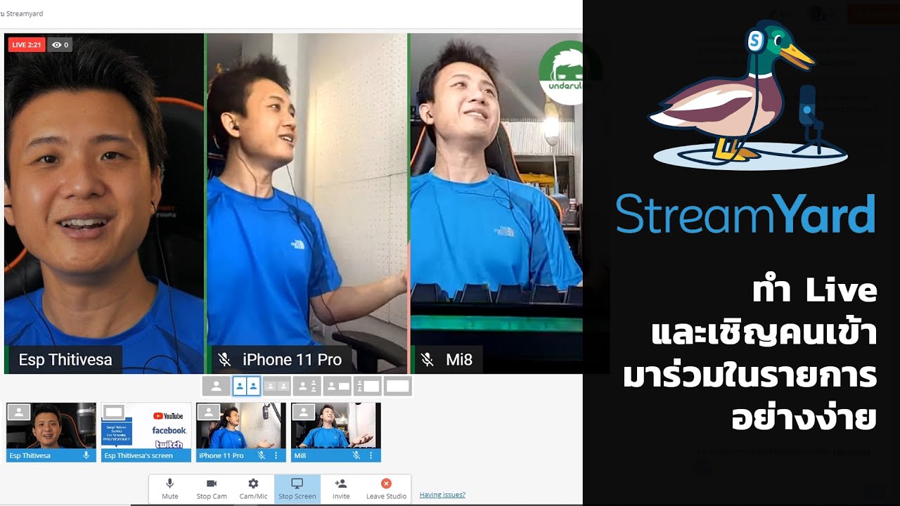 Streamyard Teams เพิ่มคนมาร่วมทีมช่วยกันทำ Live - Undervlog