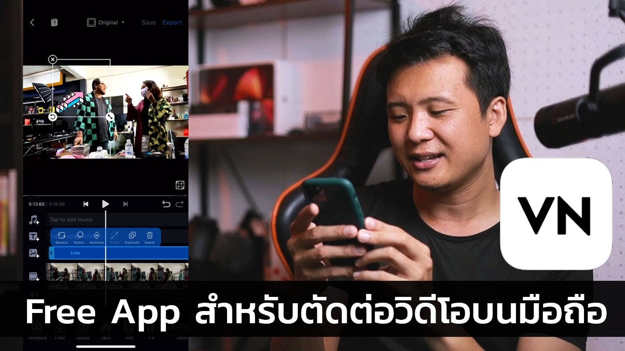 VN Video Editor ฟรี App สำหรับตัดต่อวิดีโอบนมือถือ - Undervlog