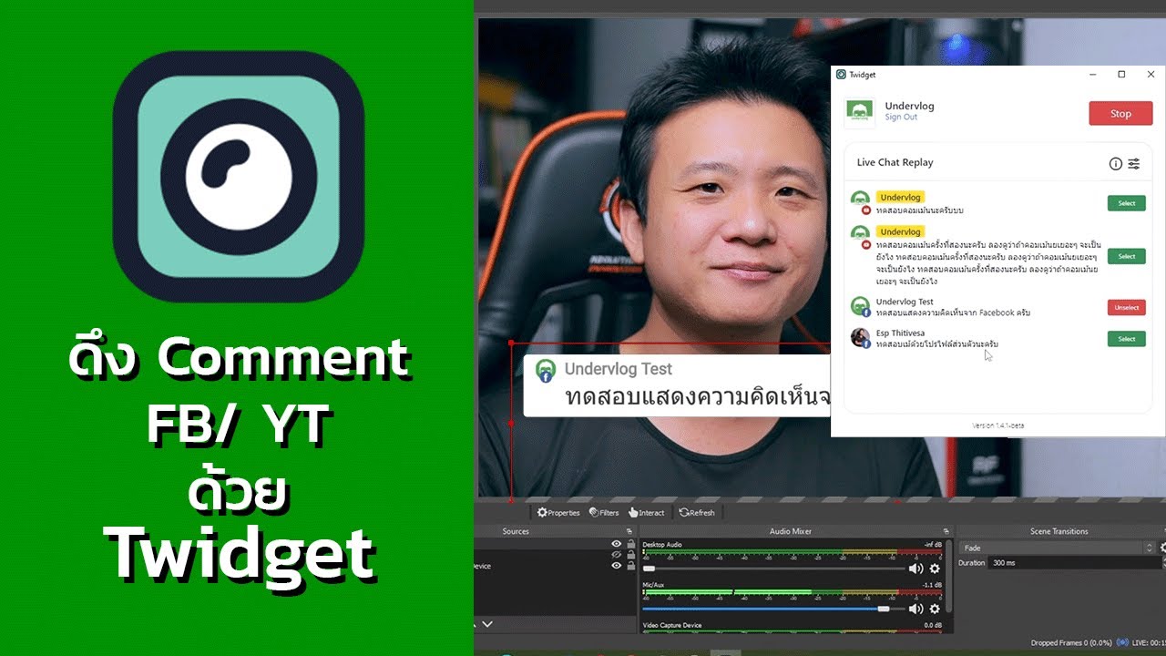 ดึง Comment จาก Facebook Live และ Youtube Live มาแสดงใน OBS Studio ด้วย Twidget - Undervlog