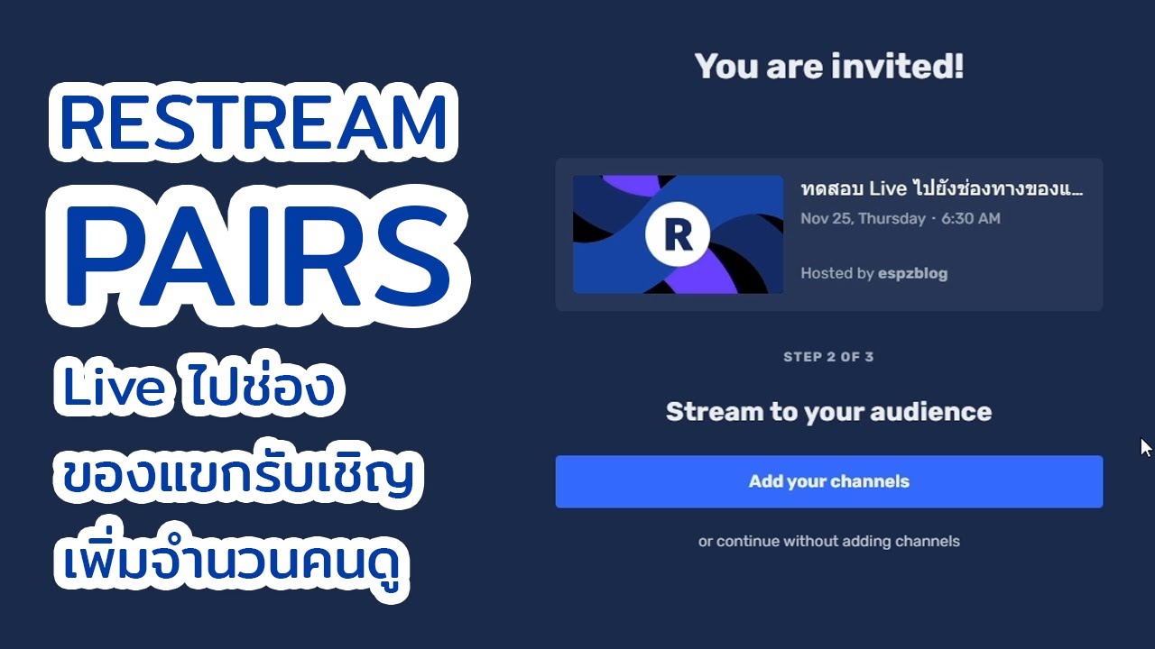 Restream Pairs : Live ไปเพจหรือช่องของแขกรับเชิญ เพิ่มจำนวนคนดู - Undervlog
