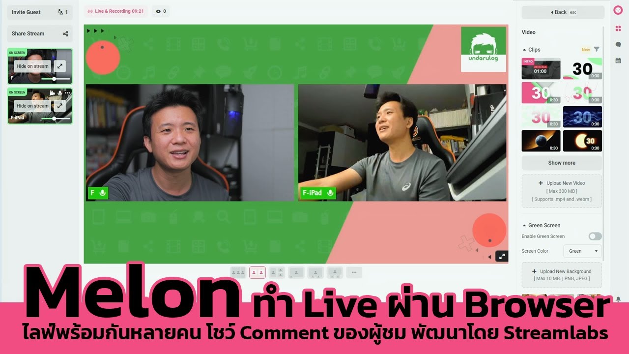 Melon เว็บทำ Live ได้ง่ายๆ ผ่าน Browser ไลฟ์พร้อมกันหลายคน โชว์ Comment ...