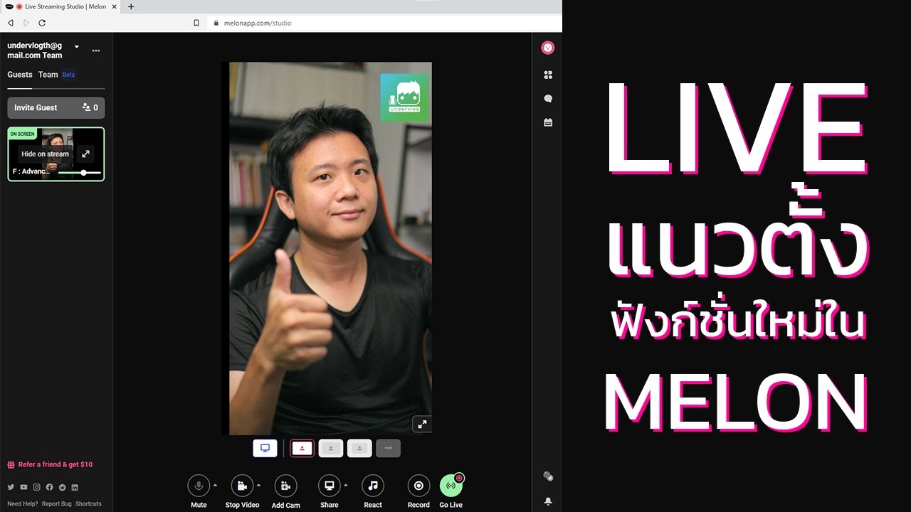 Live แบบแนวตั้งด้วย Melon พร้อมทุกฟังก์ชั่นที่ยังใช้ได้เหมือนแนวนอน และ ...