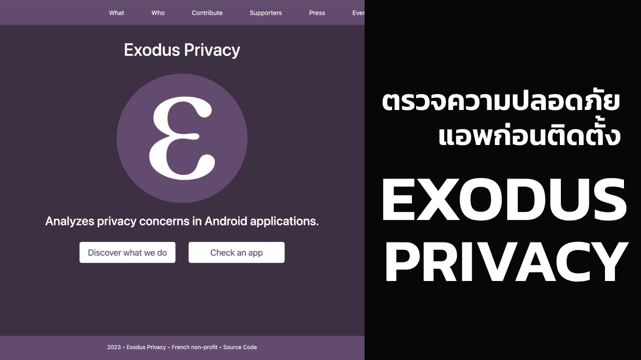 ตรวจความปลอดภัยแอพก่อนติดตั้ง ด้วย Exodus Privacy - Undervlog